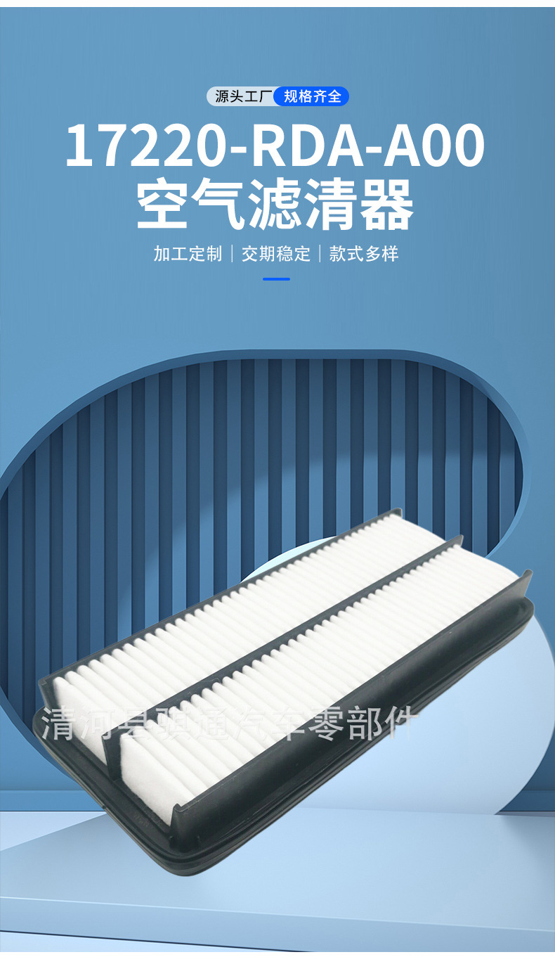 定制汽车空气滤清器适用本田HONDA(acura)空气滤芯17220-RDA-A00-阿里巴巴