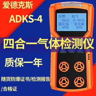 艾科思四合一气体检测仪adks-4便携式氧气硫化检测仪爱德克斯-阿里巴巴