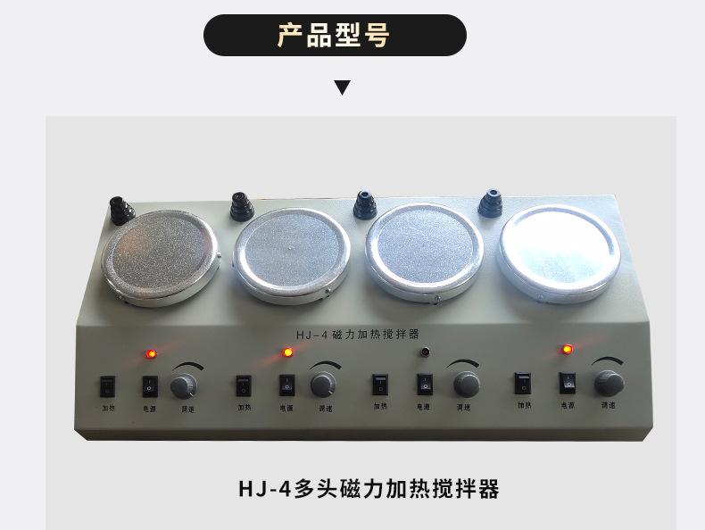 供应HJ-4 HJ-4A多头磁力加热搅拌器 实验恒温磁力搅拌器-阿里巴巴