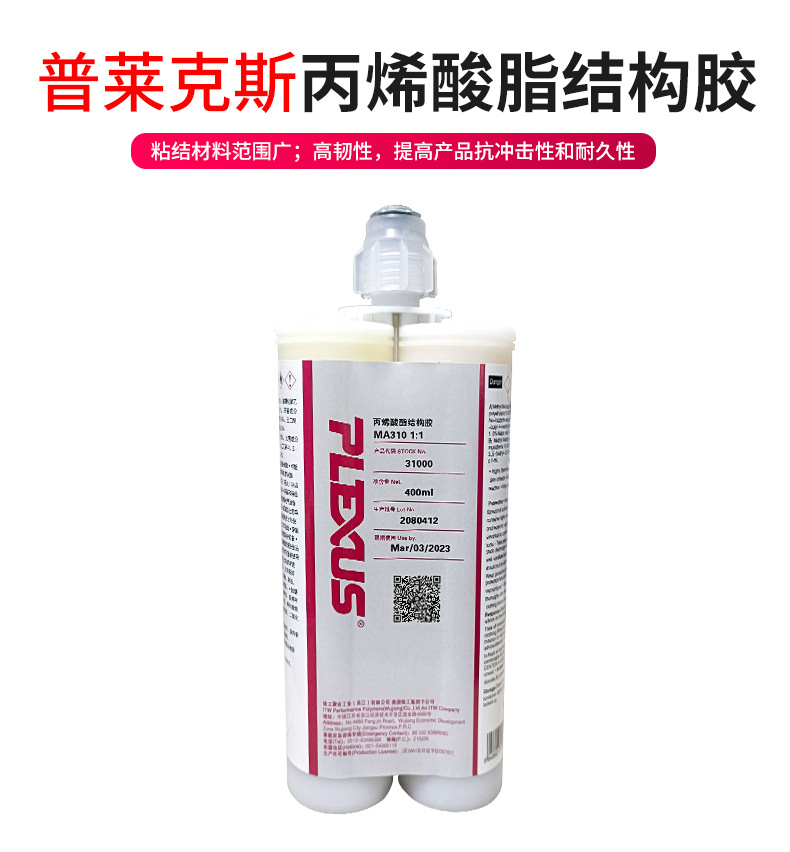 PLEXUS普莱克斯 MA310 双组份环氧胶MA-310 丙烯酸脂结构胶 400ML-阿里巴巴