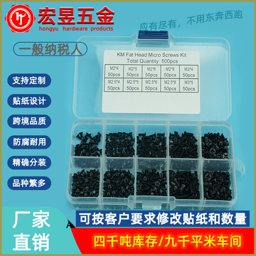 KM电脑笔记本螺丝套装十字沉头螺钉 M2M2.5M3 盒装套装精密-阿里巴巴