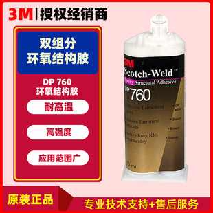 3MDP760结构胶 现货供应耐高温高强度白色环氧树脂罐封胶水-阿里巴巴
