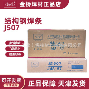 批发天津金桥焊条J507碳钢焊条E5015/E7015低氢钠结构钢焊条3.2mm-阿里巴巴
