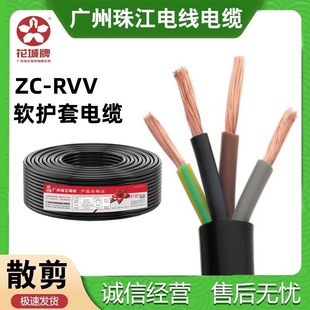 广州珠江电缆RVV4*1.5平方2.5/4/6/10纯铜芯护套软线充电桩四线-阿里巴巴