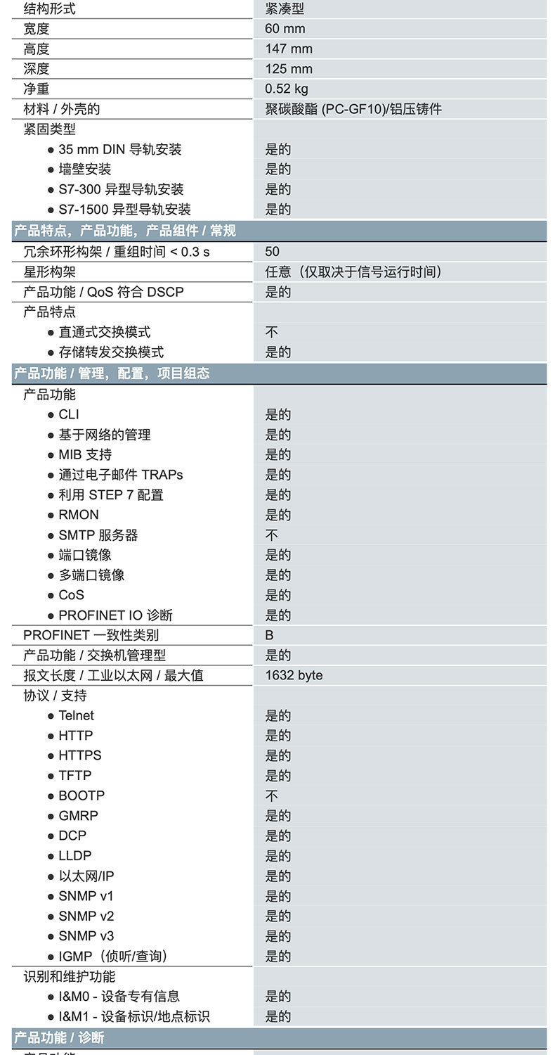 SCALANCE XC208 可管理层面 2 IE 交换机； IEC 62443-4-2 认证； 8x 10/100 Mbit/s RJ45 ...