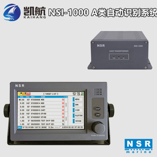 NSI-1000 船舶自动识别系统（A类） AIS避碰终端-阿里巴巴