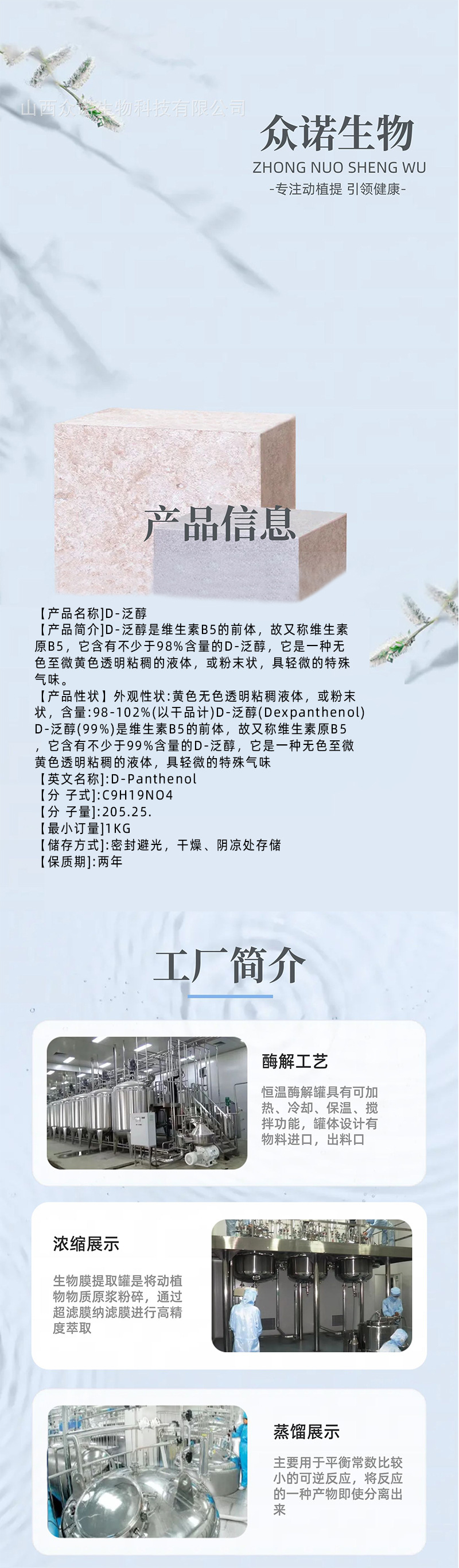 D-泛醇粉维生素B5右旋泛醇VB5化妆品级提取物众诺/生物原料包邮-阿里巴巴