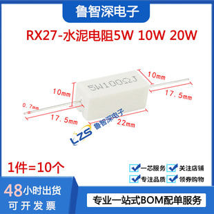 5W 10W 20W 水泥电阻 8.2R 9.1R 10R 12R 15R 18R 20R 22R 欧-阿里巴巴