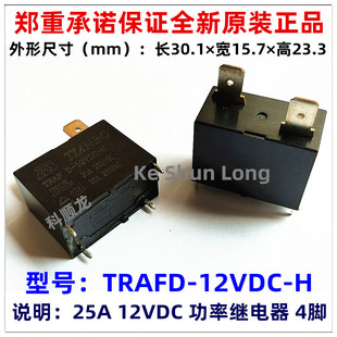 TRAF-D TRAFD-12VDC-H 24VDC 25A 4脚 全新原装TIANBO天波继电器-阿里巴巴