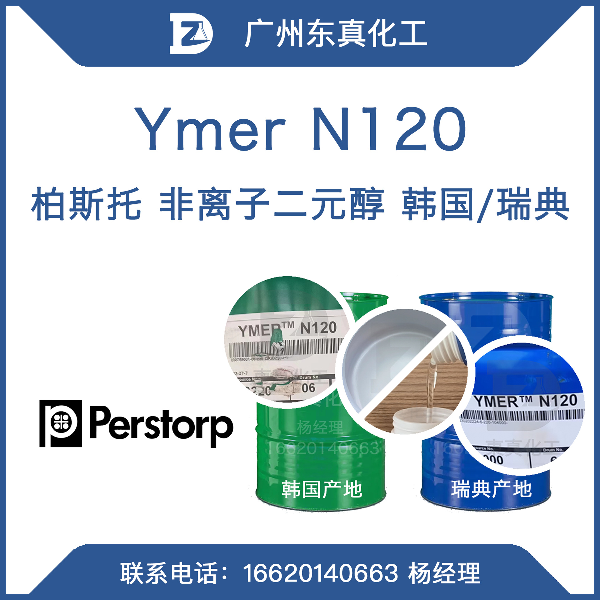 Ymer N120 Perstorp 柏斯托 瑞典 韩国 无定形 非离子二元醇-阿里巴巴