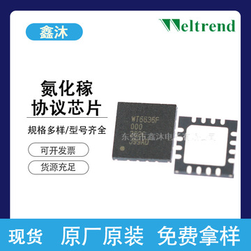 伟诠WT6636F WT7690 WT7693氮化镓功率快充全协议控制器USB芯片-阿里巴巴