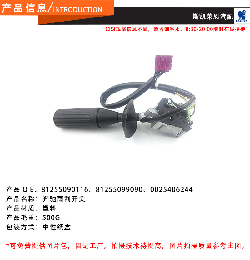 跨境 适用奔驰雨刮器开关 0025406244 81255090116 81255099090-阿里巴巴