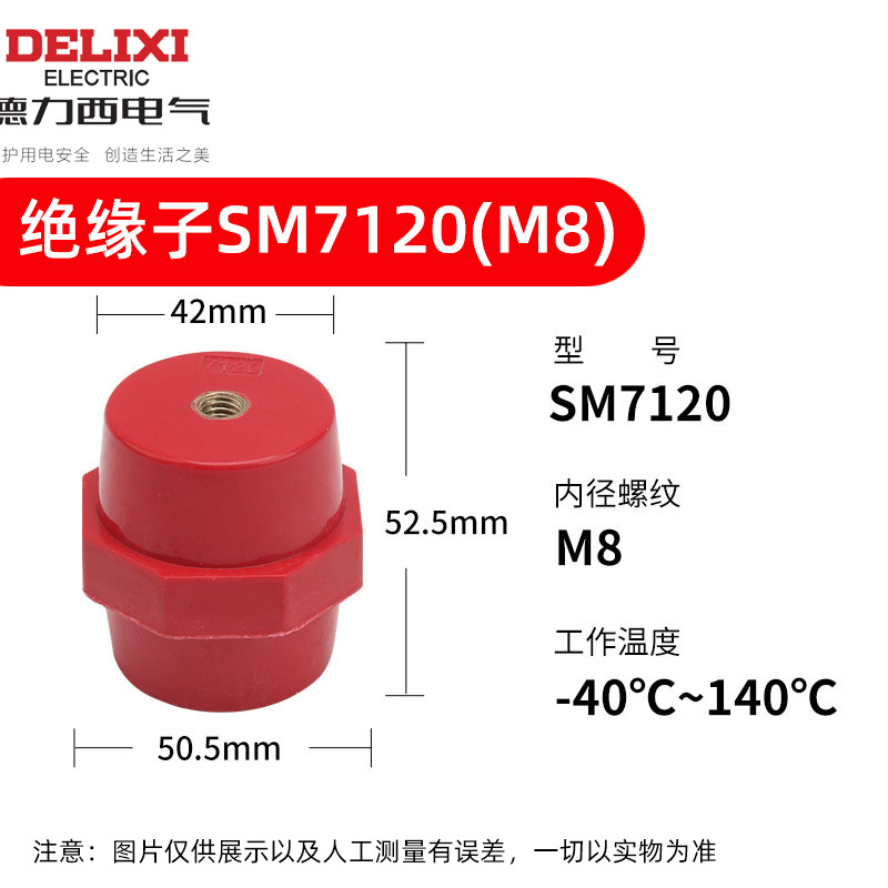 德力西红色绝缘子SM40 M8配电箱零排绝缘子 高强度纺锤形绝缘柱-阿里巴巴