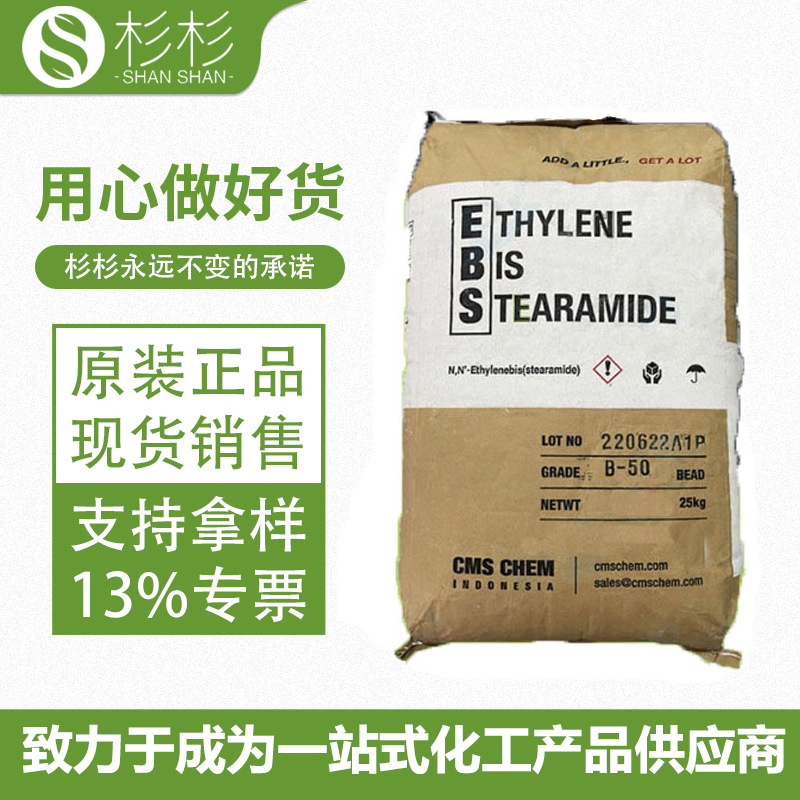 印尼ebs b50乙撑双硬脂酰胺扩散粉颗粒状颜料分散剂润滑剂-阿里巴巴