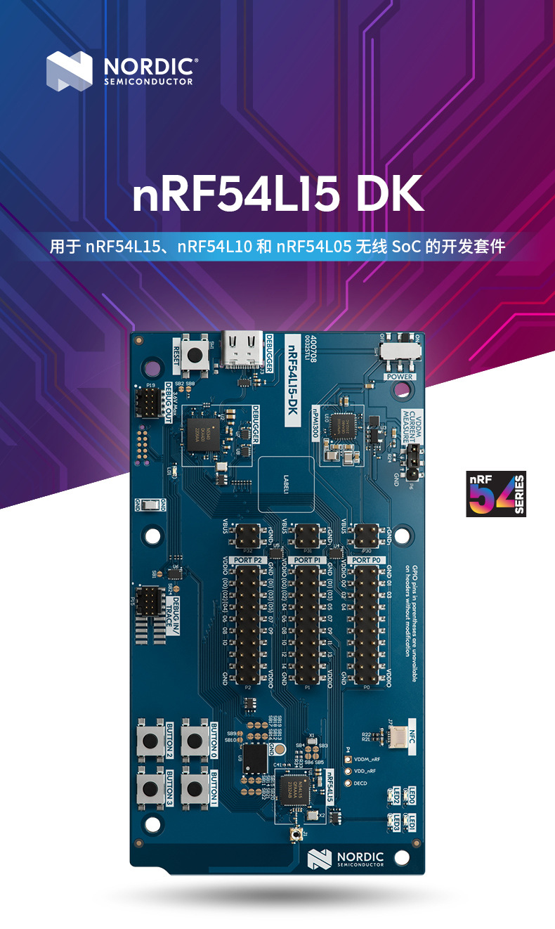 NRF54L15-DK开发板 用于低功耗蓝牙nRF54系列无线SoC的开发套件-阿里巴巴