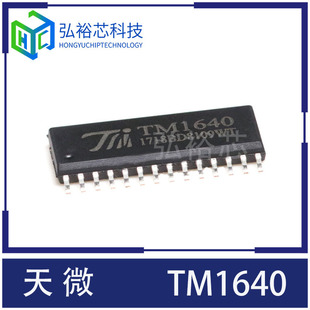 天微TM1640 TM1640B LED数码管显示驱动芯片IC电子元器件配单1640-阿里巴巴