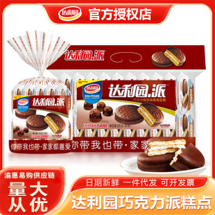 达利园巧克力派260g/520g早餐糕点心办公室吃货解馋零食休闲食品-阿里巴巴