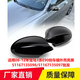 适用05-07年宝马3系E90倒车镜外壳亮黑后视镜外壳51167135098批发-阿里巴巴