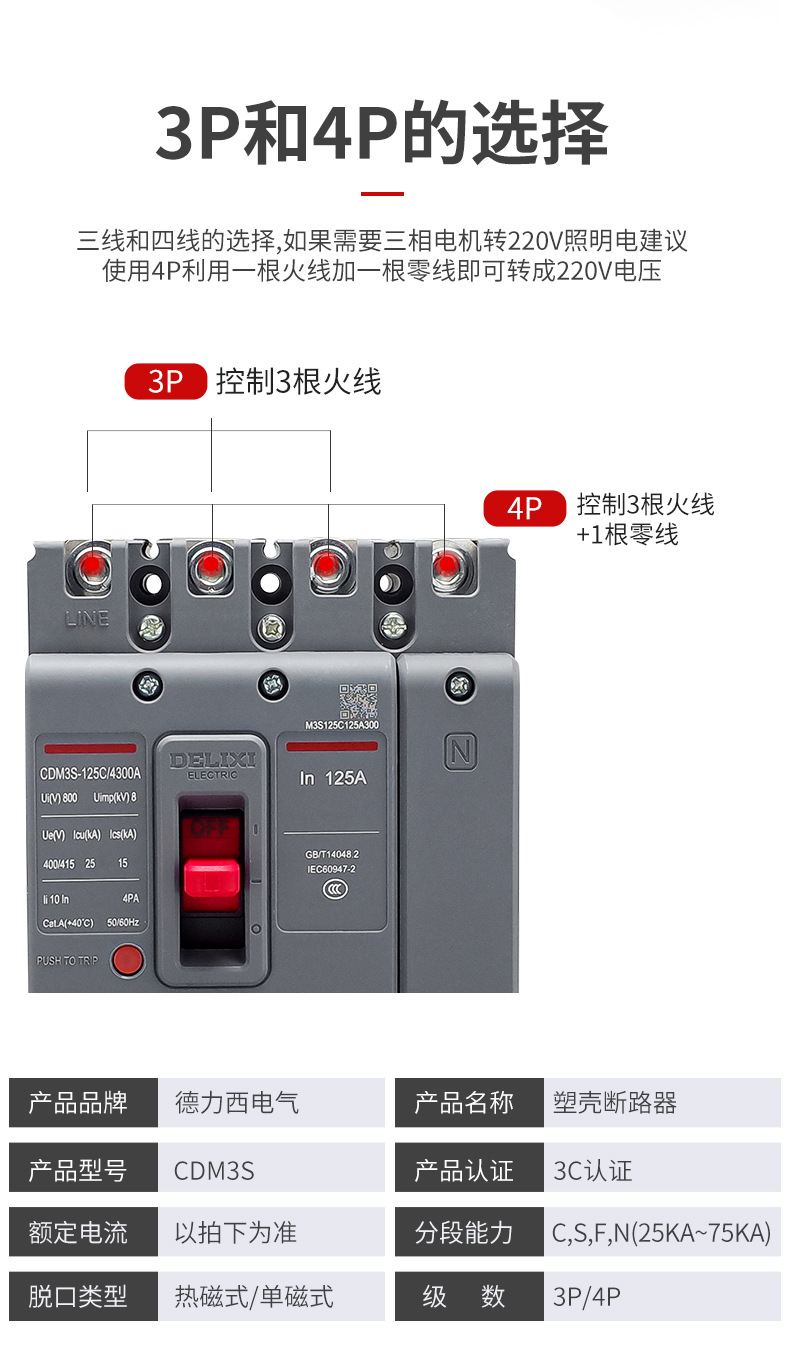 德力西塑壳断路器CDM3S-125C/3300 125A 100A 三相电闸3P空气开关-阿里巴巴