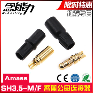 Amass艾迈斯 SH3.5连接器铜镀金3.5mm香蕉插头航模电调直流电机调-阿里巴巴