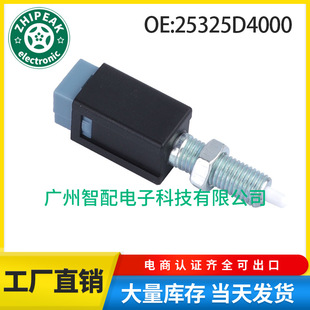 25325D4000 适用于1984-2016日产千里马刹车灯开关刹车灯踏板开关-阿里巴巴