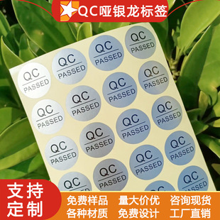 QC PASSED标签电子产品合格证QCPASS哑银龙不干胶 银色合格QC贴纸-阿里巴巴