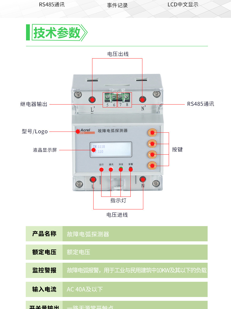 安科瑞AAFD-DU多回路故障电弧探测器检测线路故障声光报警支持4G-阿里巴巴