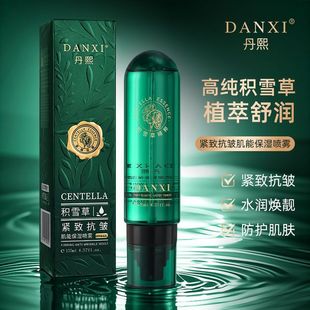 丹熙DANXI积雪草紧致抗皱肌能保湿喷雾补水舒缓清爽温和滋润嫩肤-阿里巴巴