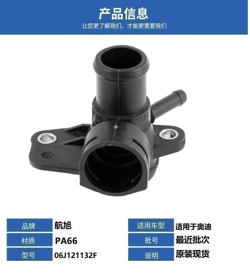 汽车节温器壳体管接头适用于奥迪适用于大众OE 06J121132F-阿里巴巴