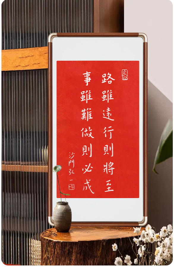 路虽远行则将至弘一法师书法拓片装饰画手工拓印实木书法字画-阿里巴巴