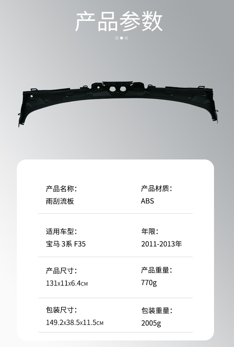 适用于宝马13-19 3系F35 前风挡下盖板配件雨刮导流板51717258177-阿里巴巴