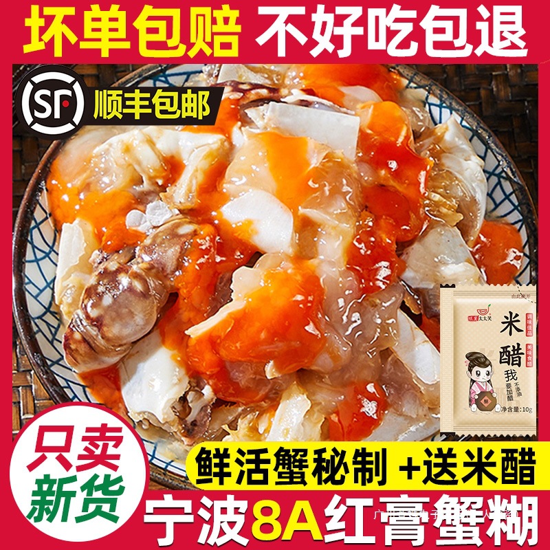 Premium Red Paste Crab Paste, Raw Marinated Ningbo Specialty Seafood ...