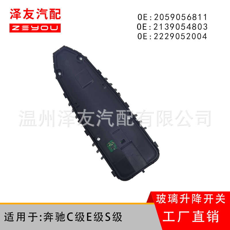 2139054803适用2229056800奔驰2229052004玻璃升降开关2059056811-阿里巴巴