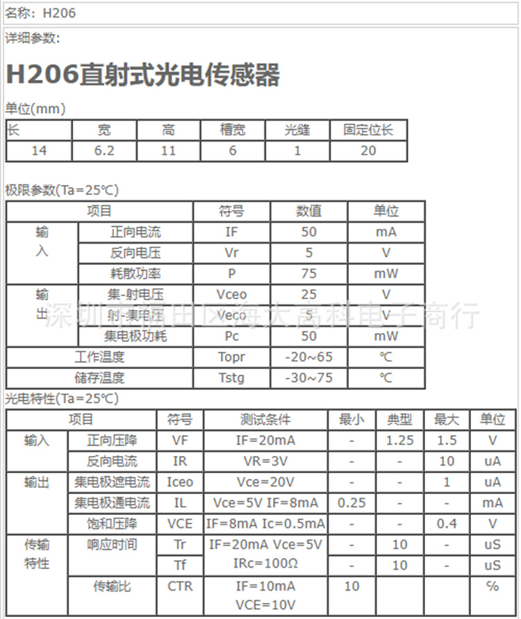 WYC H206 槽宽6MM U/槽型红外线光电开关对射式传感器 带安装孔-阿里巴巴