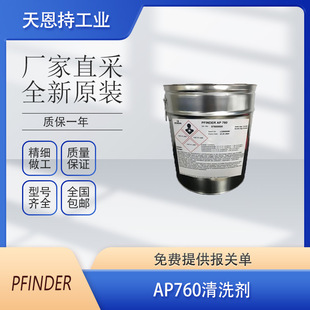 德国 pfinder 芬德 AP760清洗剂 全新原装 现货-阿里巴巴