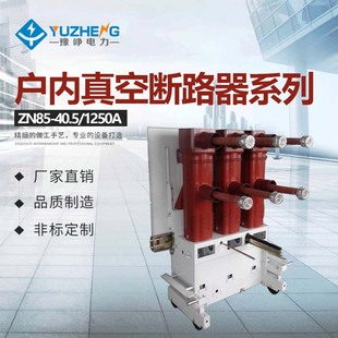 35KV真空断路器 ZN85-40.5/630-25 KYN61-40.5KV真空断路器-阿里巴巴