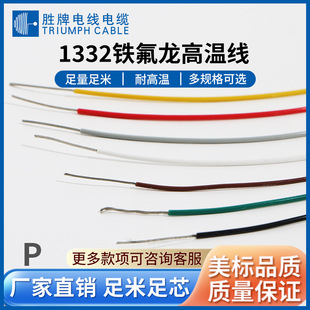 胜牌ul1332-22AWG FEP铁氟龙氟塑线电线UL1333抗老化，耐热 防潮-阿里巴巴
