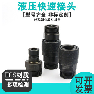 Q/ZB275-77开闭式液压快速接头碳钢公制外螺纹高压油管快插接头-阿里巴巴