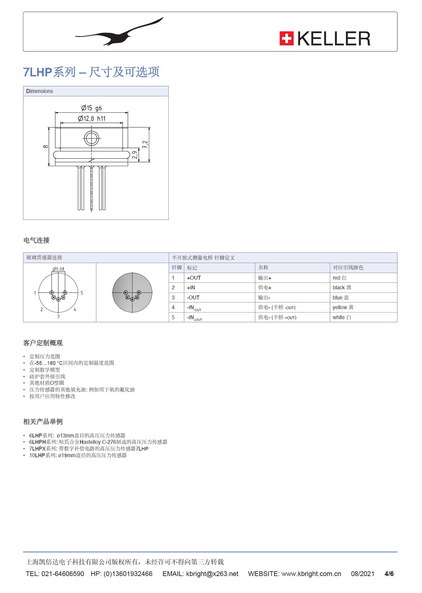 供应KELLER高压型扩散硅充油芯体7LHP 压阻式压力传感器7LHP-阿里巴巴