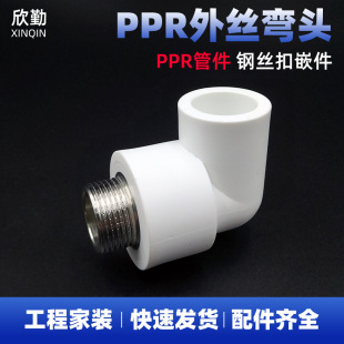 PPR外丝弯头 90°外牙弯头 ppr20加厚家装热熔水暖管件外螺纹接头-阿里巴巴