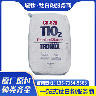 美国特诺828(科美基)钛白粉TRONOX CR-828白度高易分散钛白粉供应-阿里巴巴