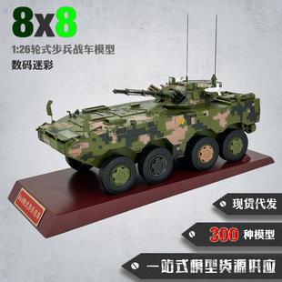 1:26八轮步兵战车模型8x8轮式步战车模型ZBL-08轮式战车合金模型-阿里巴巴