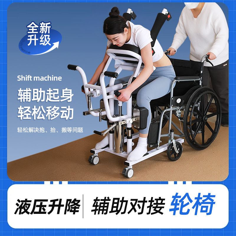 Multi-function shift machine for disabled patients with paralysis ...