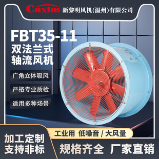 FBT防爆防腐轴流风机 FBT35-11系列 防爆防腐轴流风机节能-阿里巴巴
