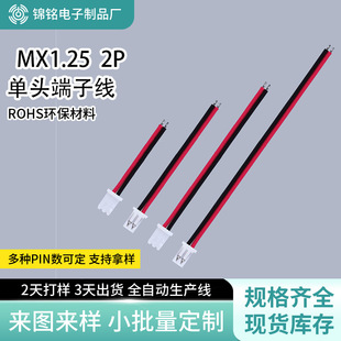 MX1.25mm间距2P单头端子线喇叭线扫地机主板电源连接线-阿里巴巴