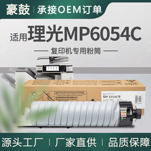 适用理光6054粉盒MP4054SP复印机墨盒5054SP墨粉6054C粉盒841999-阿里巴巴