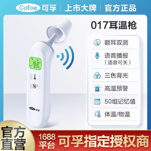 可孚耳温枪 【KF-HW-017】医用体温计耳温枪家用精准探热枪儿童成-阿里巴巴