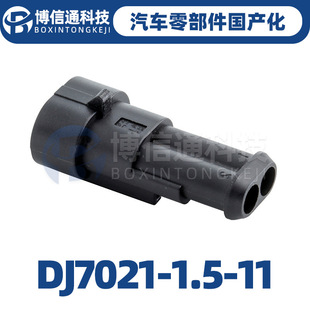 汽车连接器DJ系列DJ7021-1.5-11汽车连接器2孔防水接插件282104-1-阿里巴巴