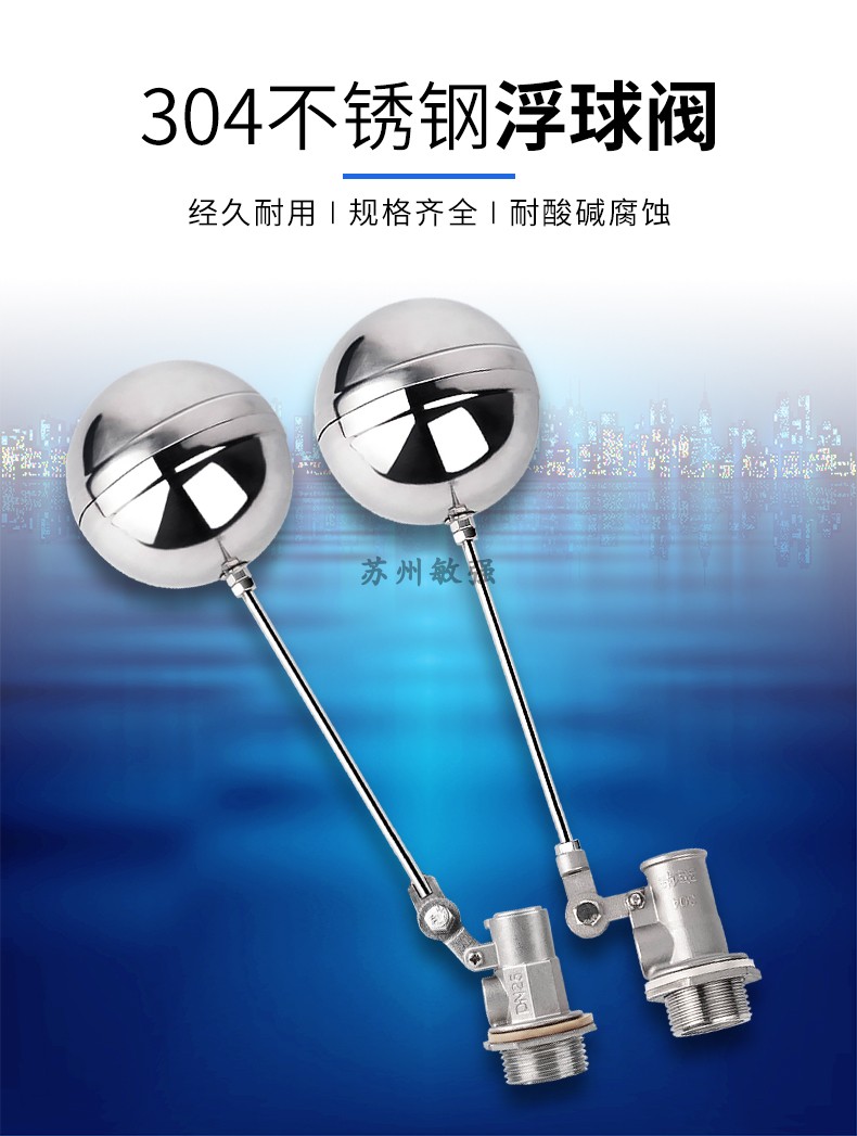 ll304大出水 不锈钢浮球阀可调式水箱 水塔水池 浮球阀 大体加厚-阿里巴巴