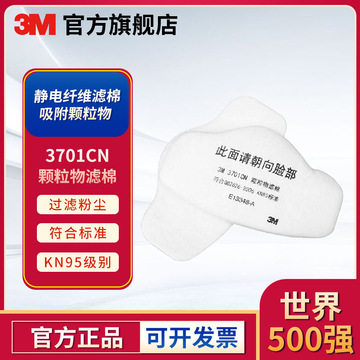 3M 3701CN颗粒物滤棉防尘面具KN95滤棉3200防尘面具配件滤棉-阿里巴巴